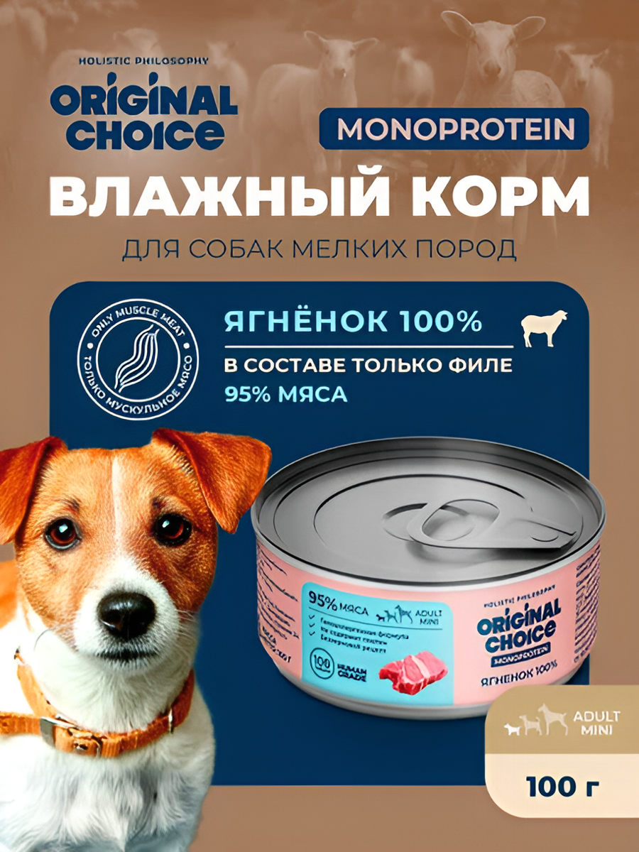 ORIGINAL CHOICE MONOPROTEIN ADULT MINI 6 шт по 100 г консервированный корм для собак мелких пород ягненок 100%