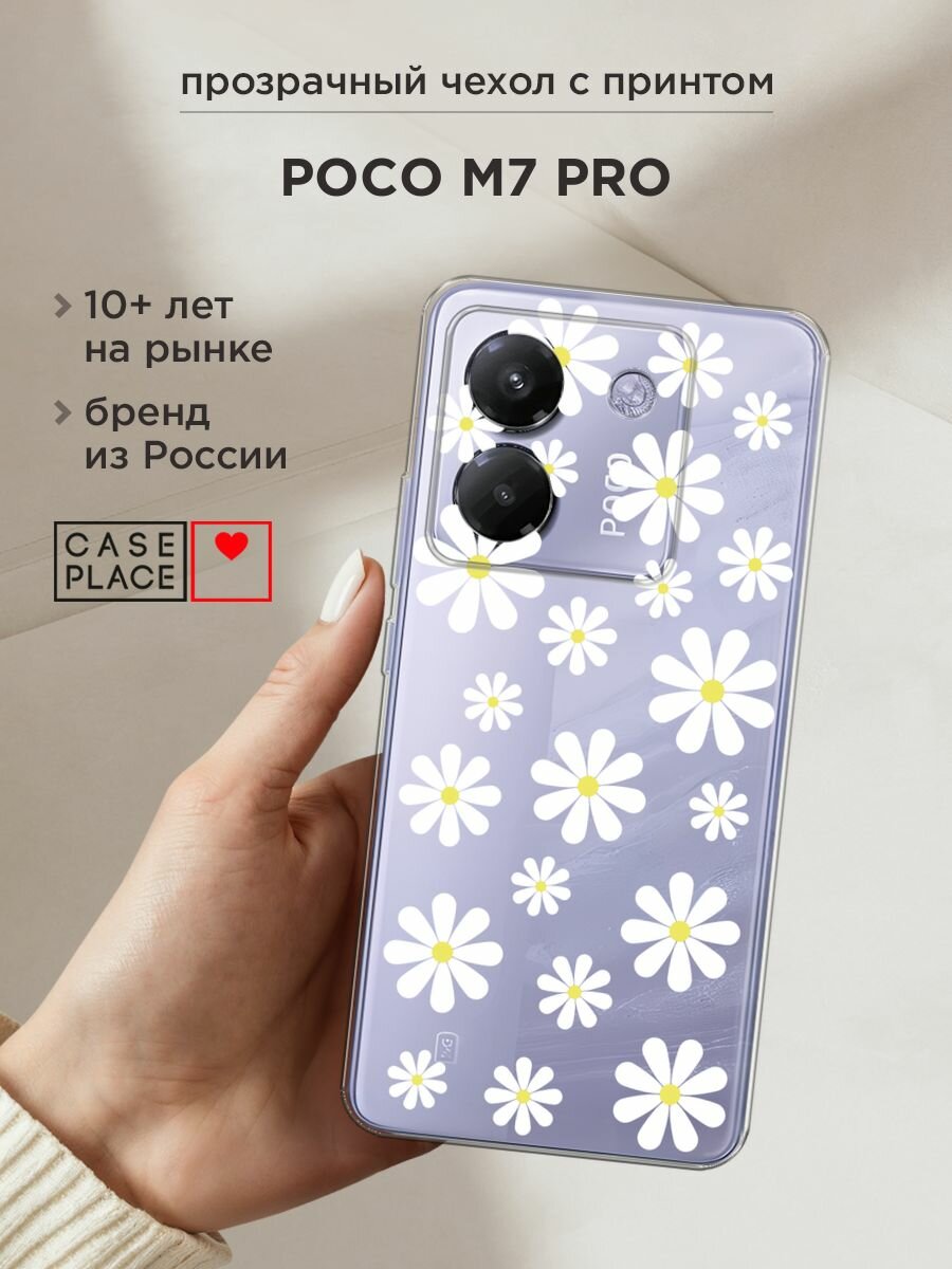 Чехол на Poco M7 Pro / Поко М7 Про с принтом "Большие ромашки", прозрачный