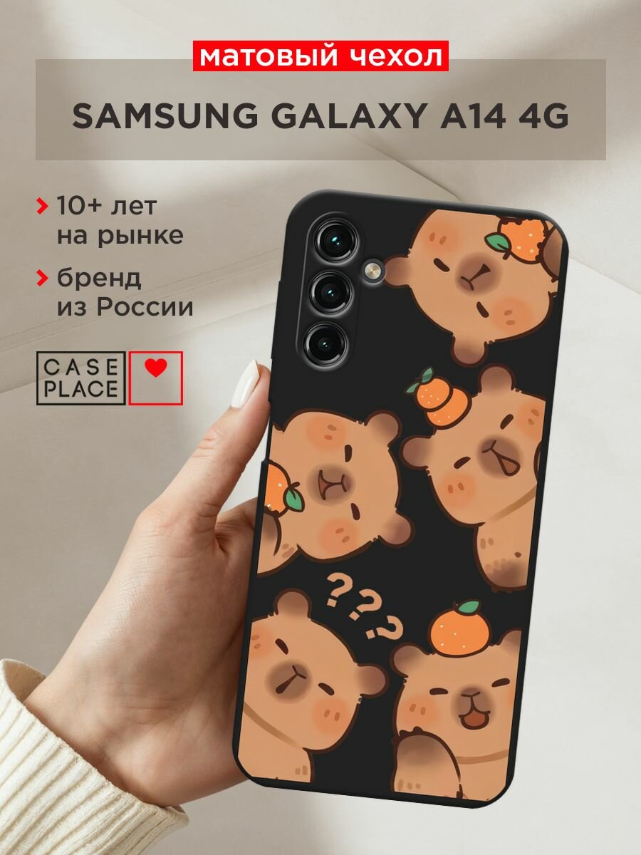 Черный матовый чехол на Samsung Galaxy A14 4G / Самсунг Галакси A14 5G с принтом "Милые капибары"
