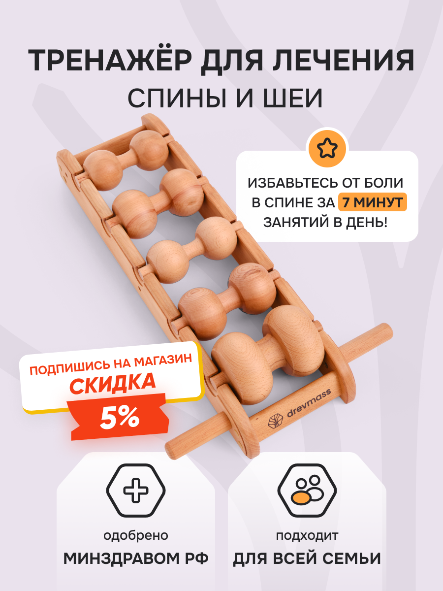 Роликовый массажер Drevmass "Эконом", для спины, 5 роликов, бежевый