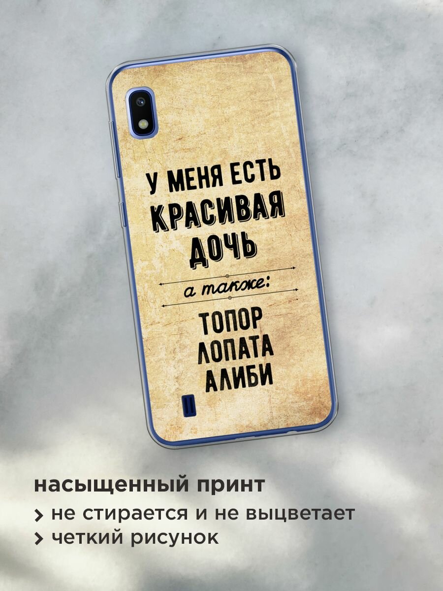 Чехол на Samsung Galaxy A10 / Самсунг Галакси А10 с принтом "Красивая дочь" — фото 1