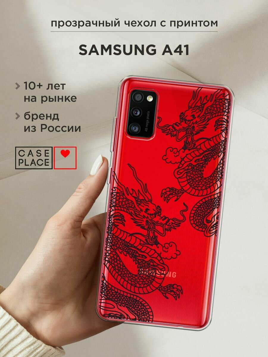 Чехол на Samsung Galaxy A41 / Самсунг Галакси А41 с принтом "Два китайских дракона", прозрачный