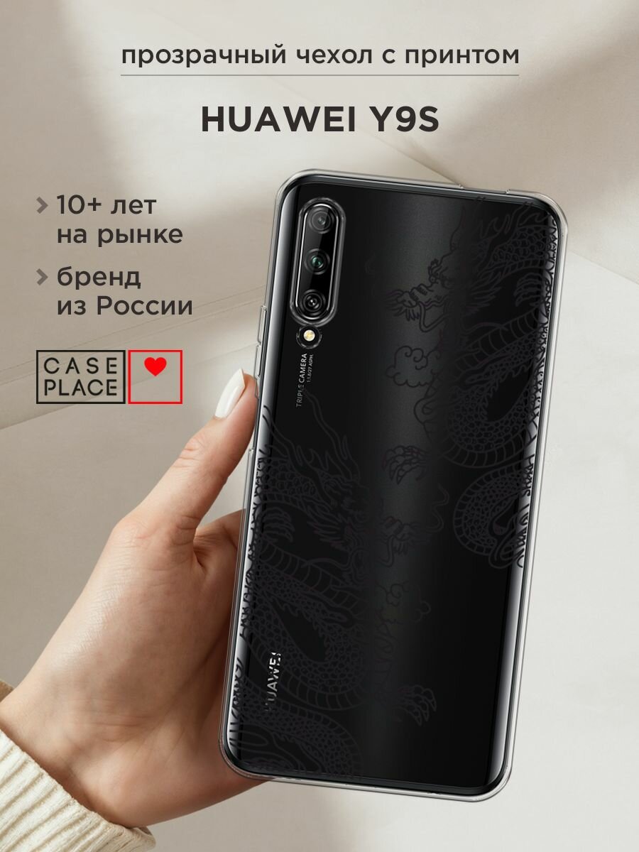 Чехол на Huawei Y9s / Хуавей Y9s с принтом "Два китайских дракона", прозрачный