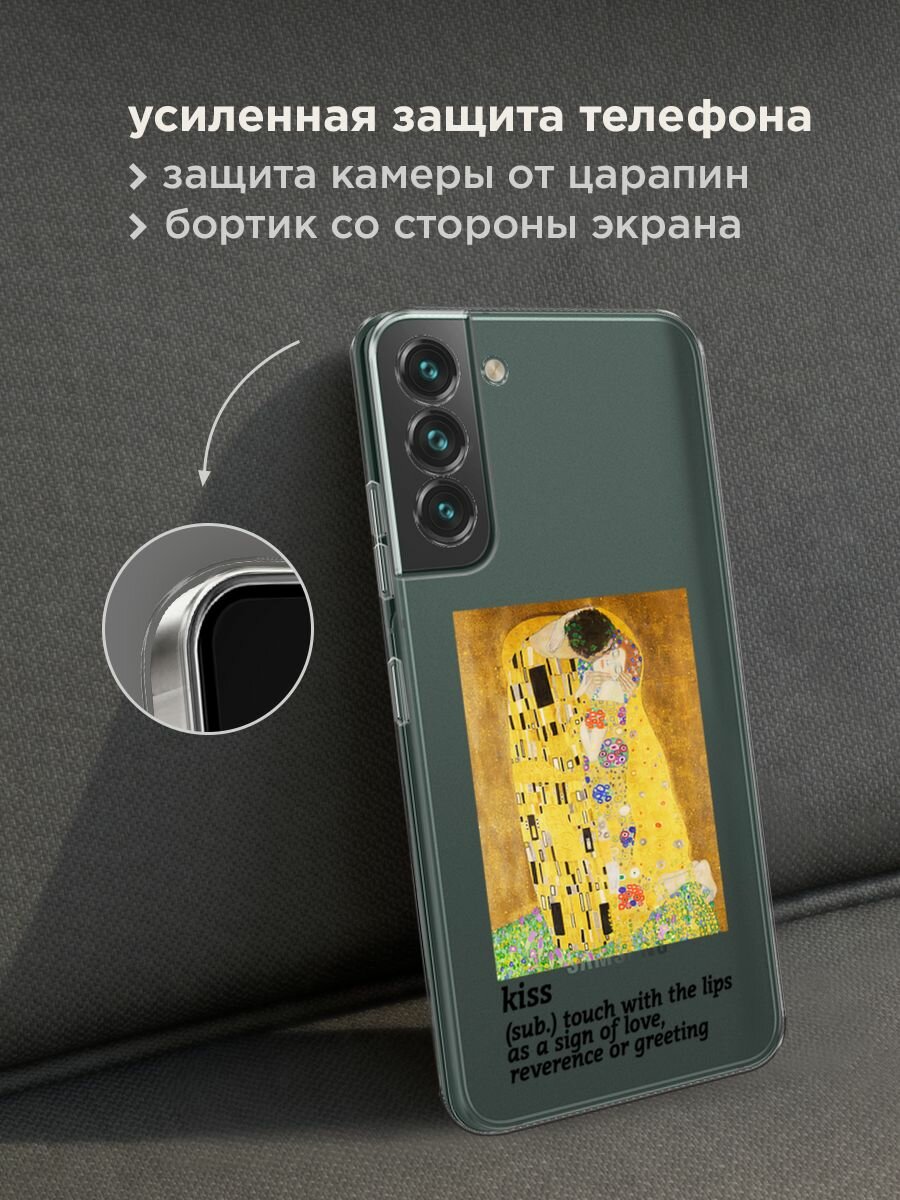Чехол на Samsung Galaxy S22 + / Самсунг Галакси S22 Плюс с принтом "The kiss", прозрачный — фото 1