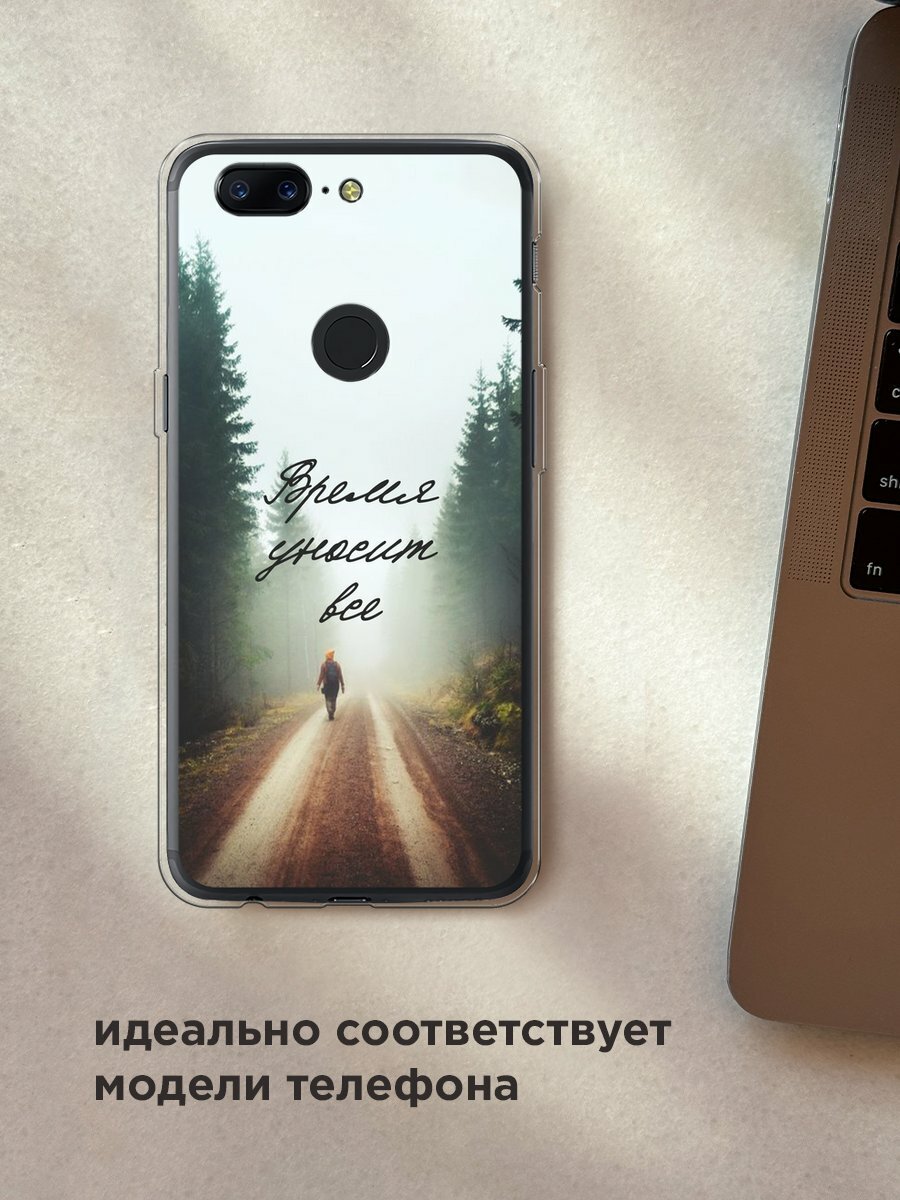 Чехол на OnePlus 5T / ВанПлюс 5Т с принтом "Время уносит все" — фото 1