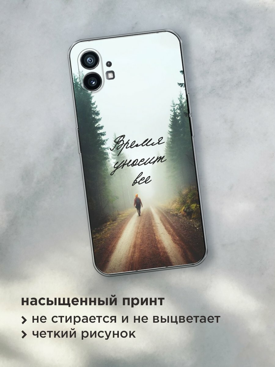 Чехол на Nothing Phone 1 / Нафинг Фон 1 с принтом "Время уносит все" — фото 1