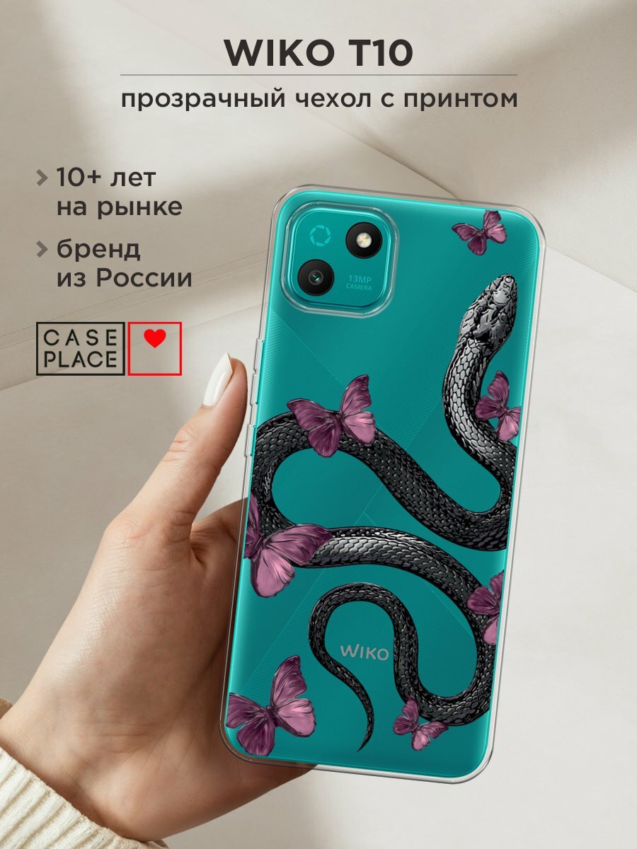Чехол на Wiko T10 / Вико Т10 с принтом "Snake and butterflies 2"
