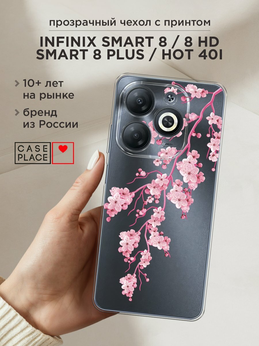 Чехол на Infinix Smart 8/8 HD/HOT 40i / Инфиникс Смарт 8/8 HD/HOT 40i с принтом "Ветка сакуры 2"