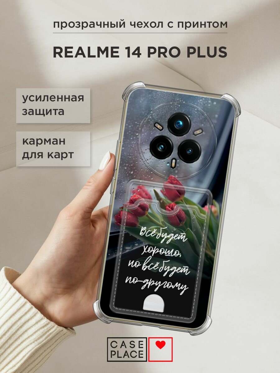 Чехол на Realme 14 Pro + (Реалми 14 Про +) с картой и принтом "Всё будет хорошо"