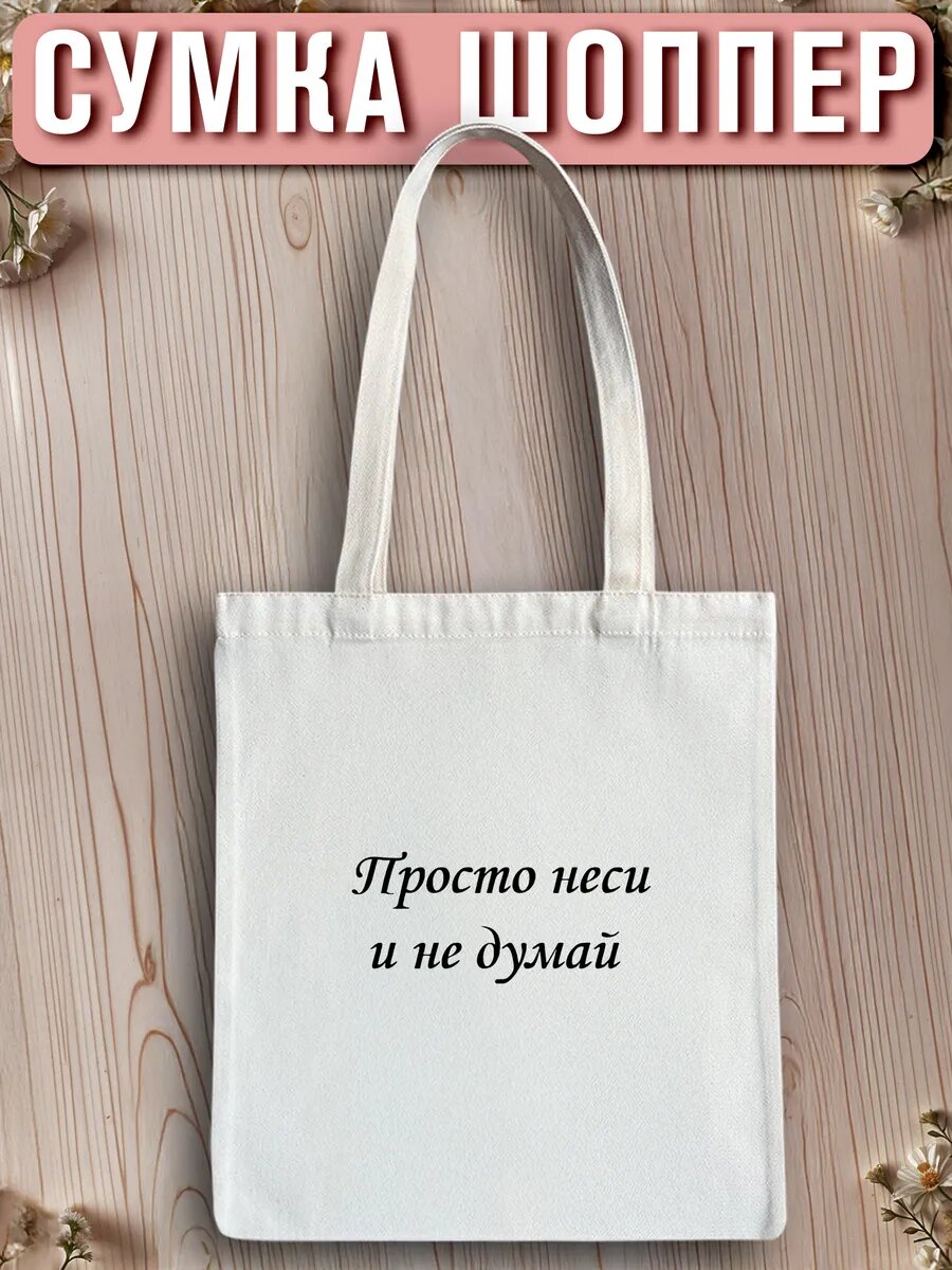 Сумка шоппер  SHH0020