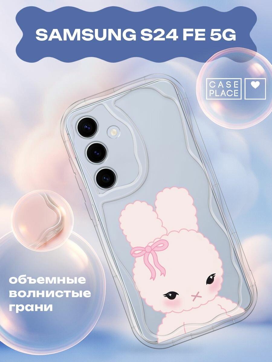 Чехол на Samsung Galaxy S24 FE 5G / Самсунг s24 fe с принтом "Кудрявый зайка"
