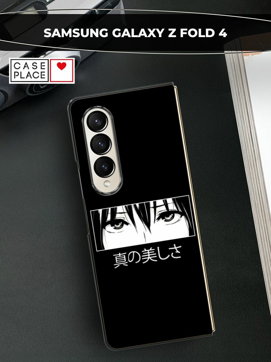 Чехол на Samsung Galaxy Z Fold 4 / Самсунг Галакси Зет Фолд 4 с принтом "Анимешные глаза"