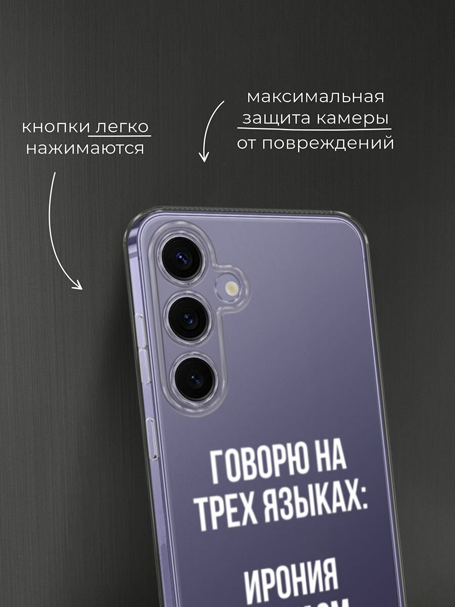 Чехол на Samsung Galaxy S24 Plus / Самсунг S24 Plus с принтом "Мои языковые способности", прозрачный — фото 1