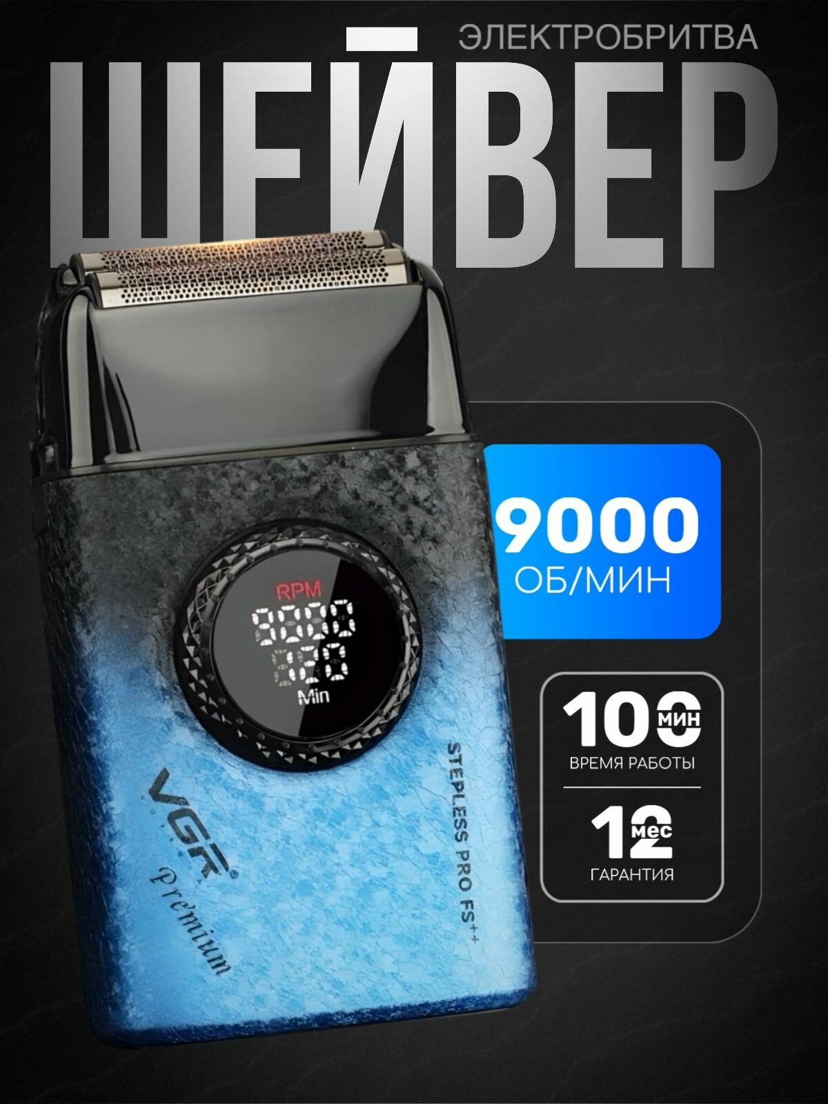 Шейвер / V 377 синий