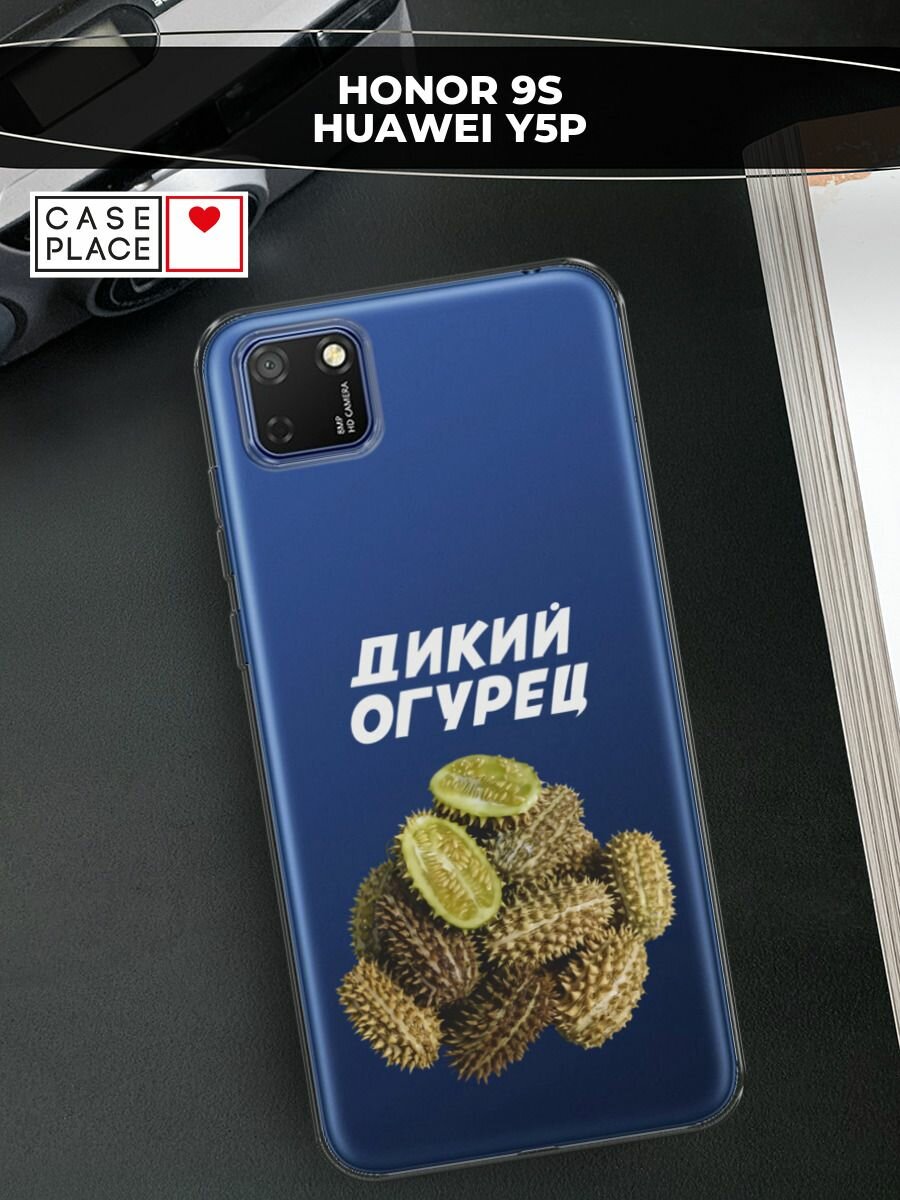 Чехол на Honor 9S/Huawei Y5p / Хонор 9S/Хуавей Y5p с принтом "Дикий огурец 2", прозрачный