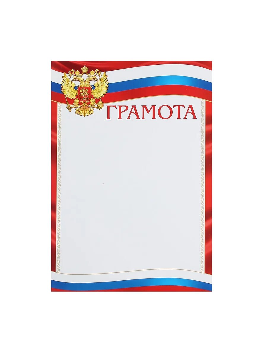 Грамота А4