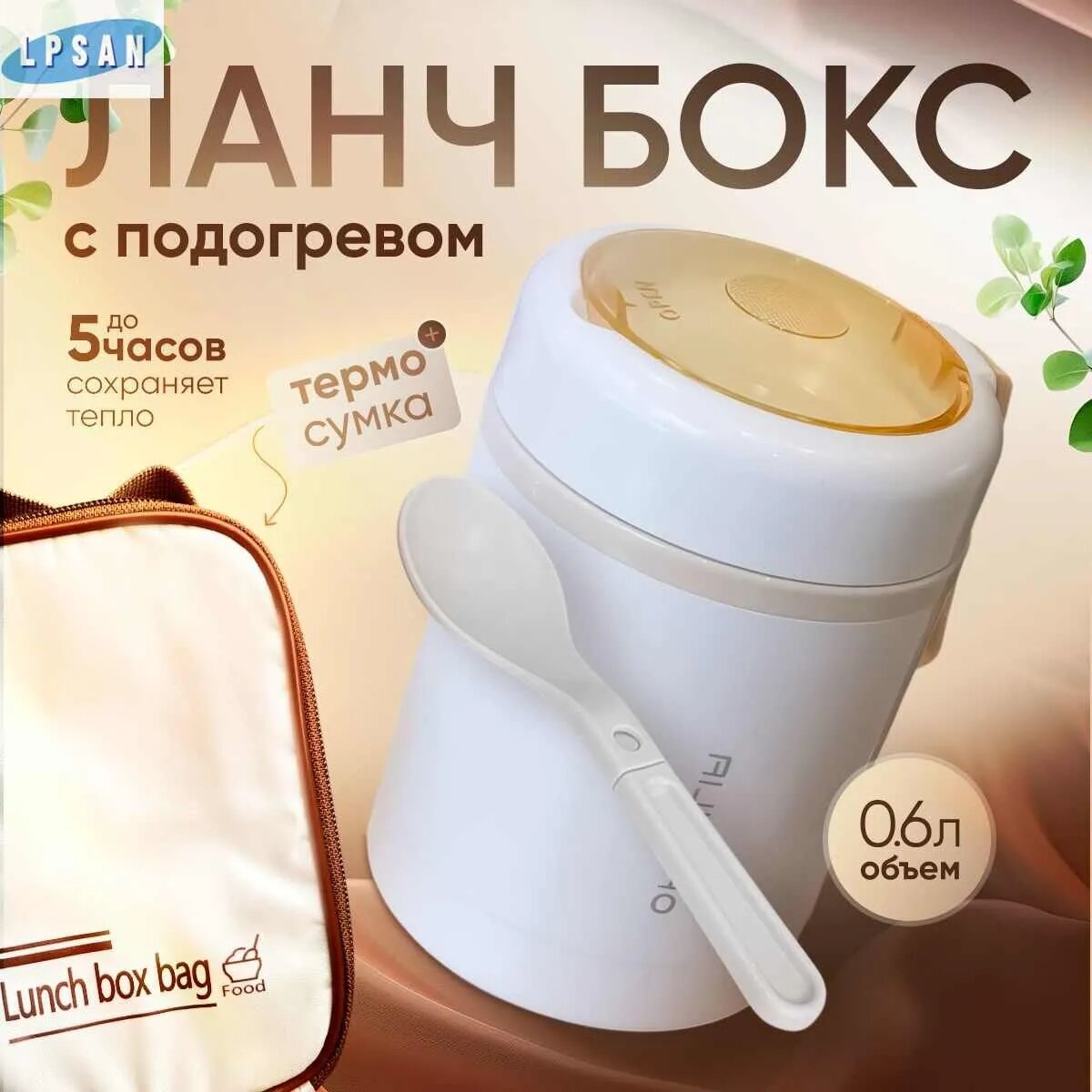 Ланч-бокс с подогревом для еды компактный с термосумкой
