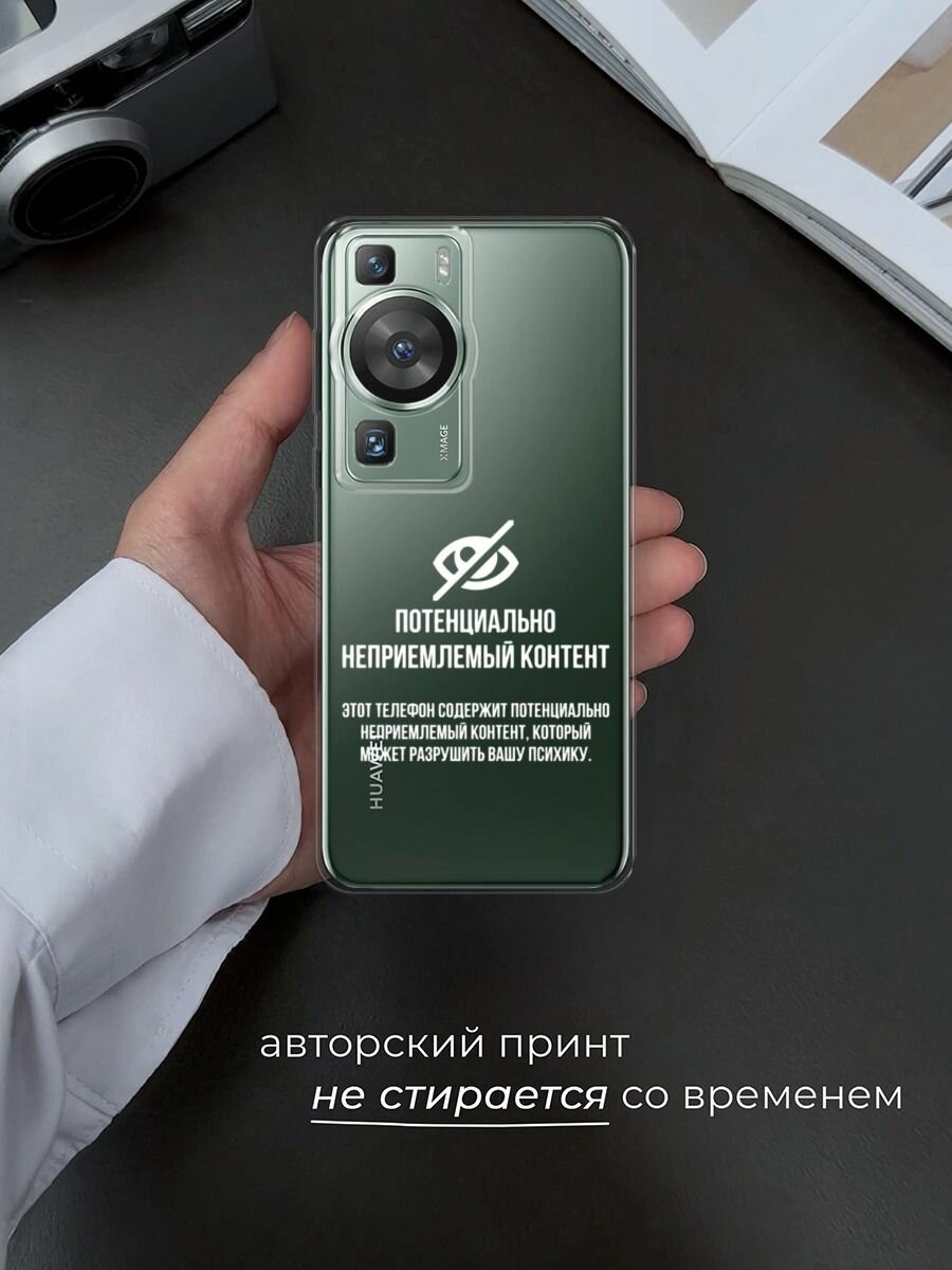 Чехол на Huawei P60/P60 Pro / Хуавей P60/P60 Про с принтом "Неприемлемый контент", прозрачный — фото 1