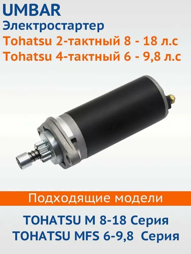 UMBAR Прочие аксессуары и комплектующие для судов