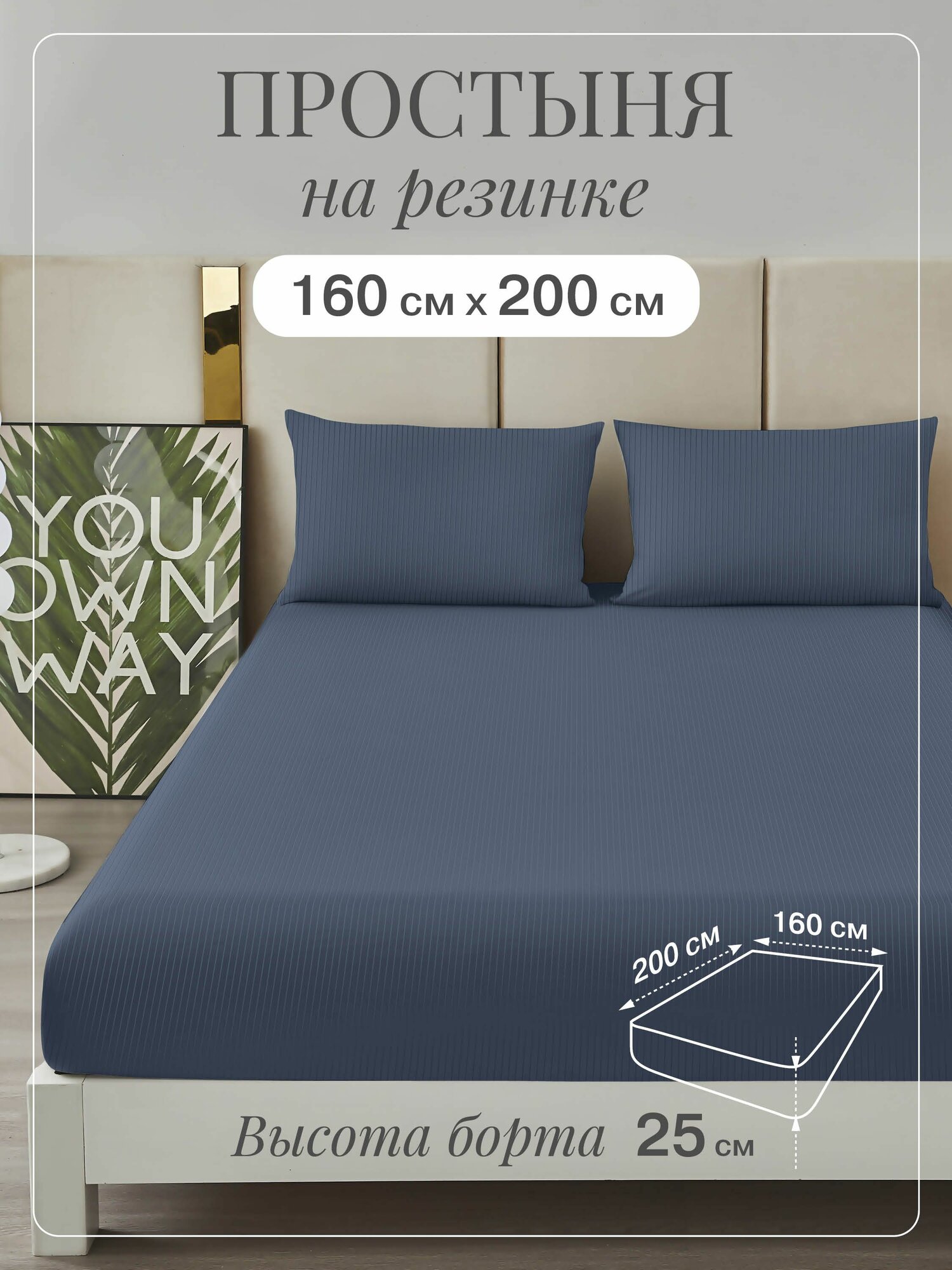 Простынь 160*200 на резинке натяжная Мерцана борт 25см