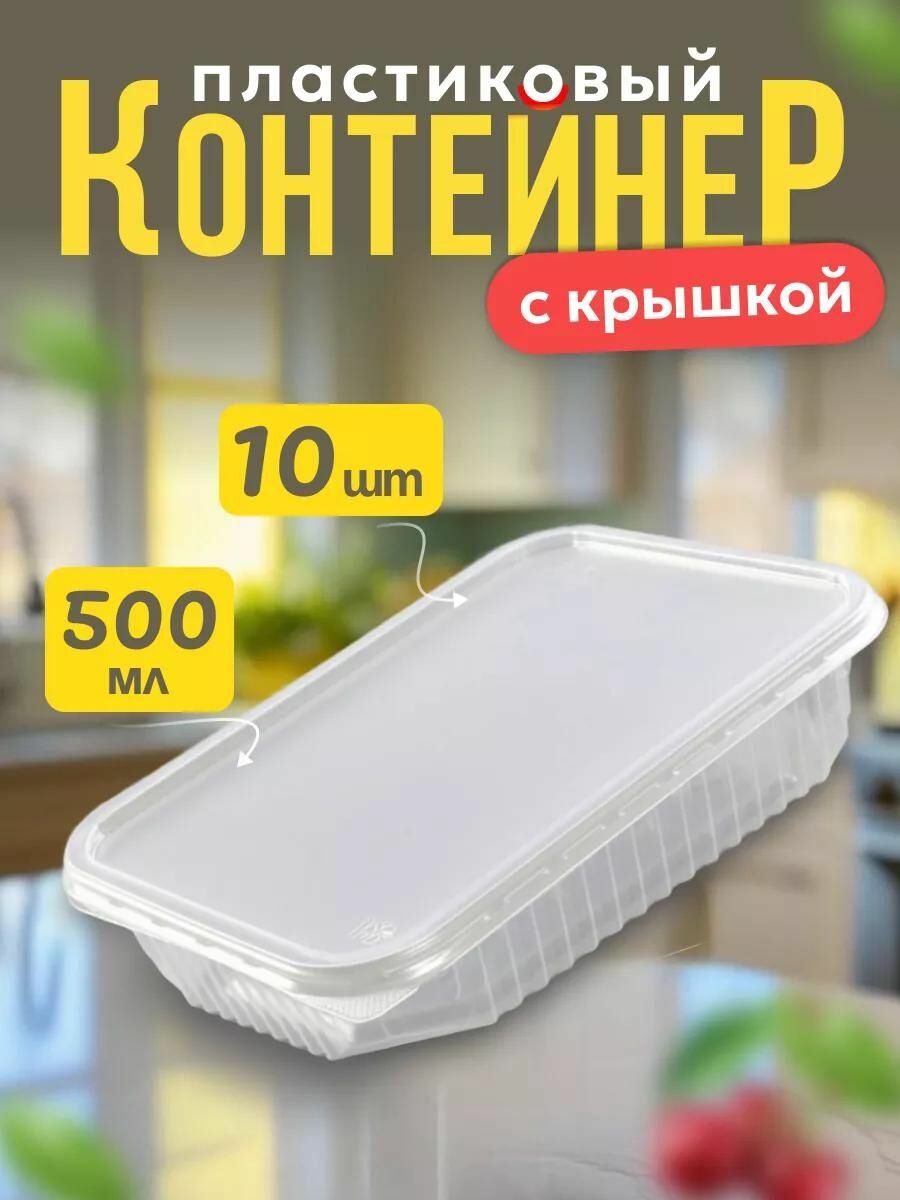 Контейнер одноразовый с крышкой