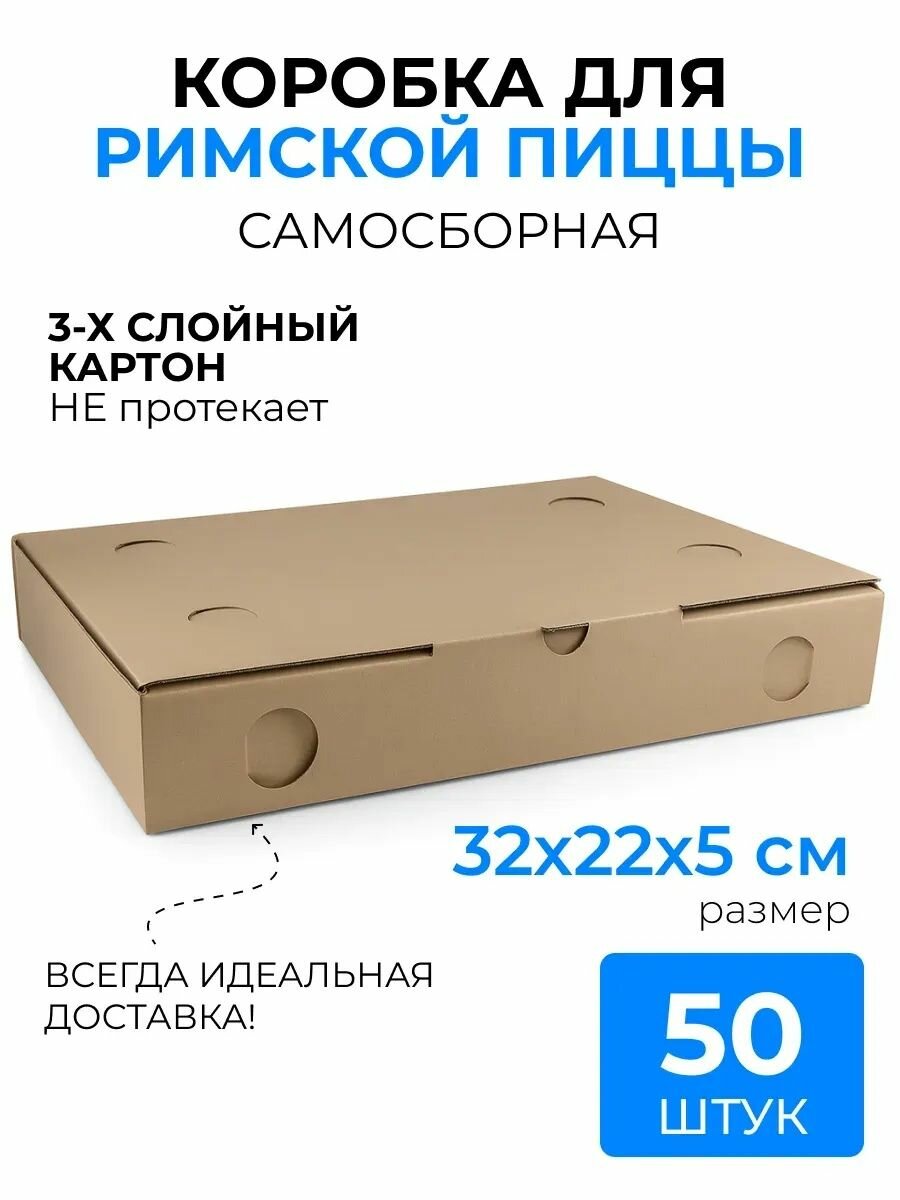 Коробки для римской пиццы и выпечки