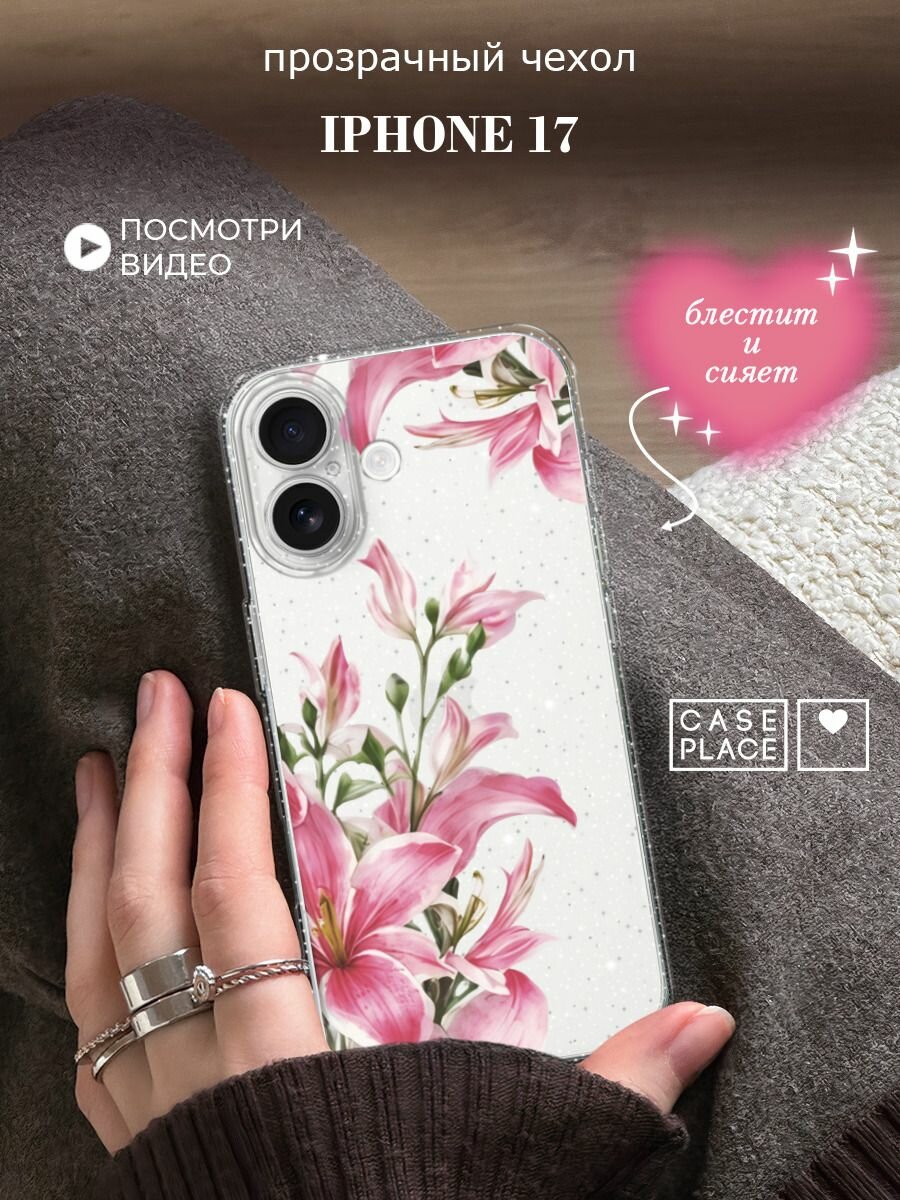 Чехол на iPhone 17 (Айфон 17) с блестками и принтом Розовые лилии