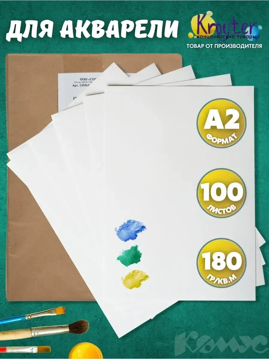 Бумага для акварели, А2, 594х416 мм, 100 листов