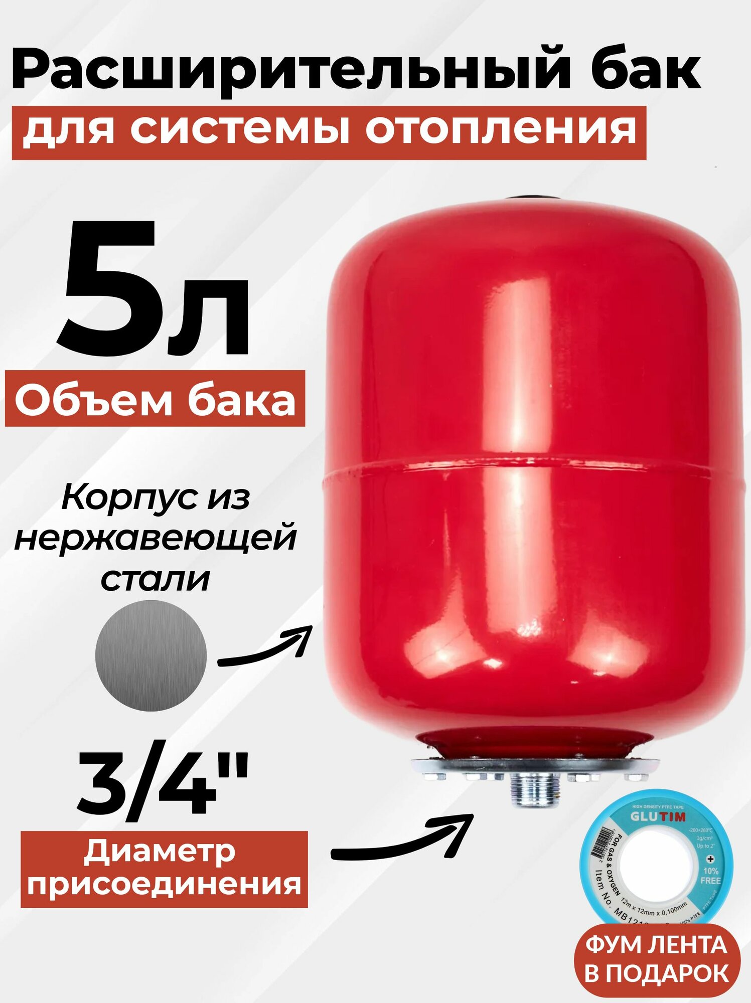 Расширительный бак 5л. для системы отопления