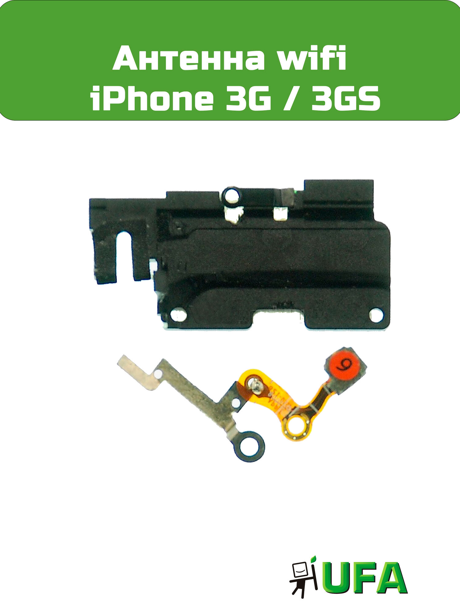 Антенна Wifi GPS iPhone 3G / 3GS