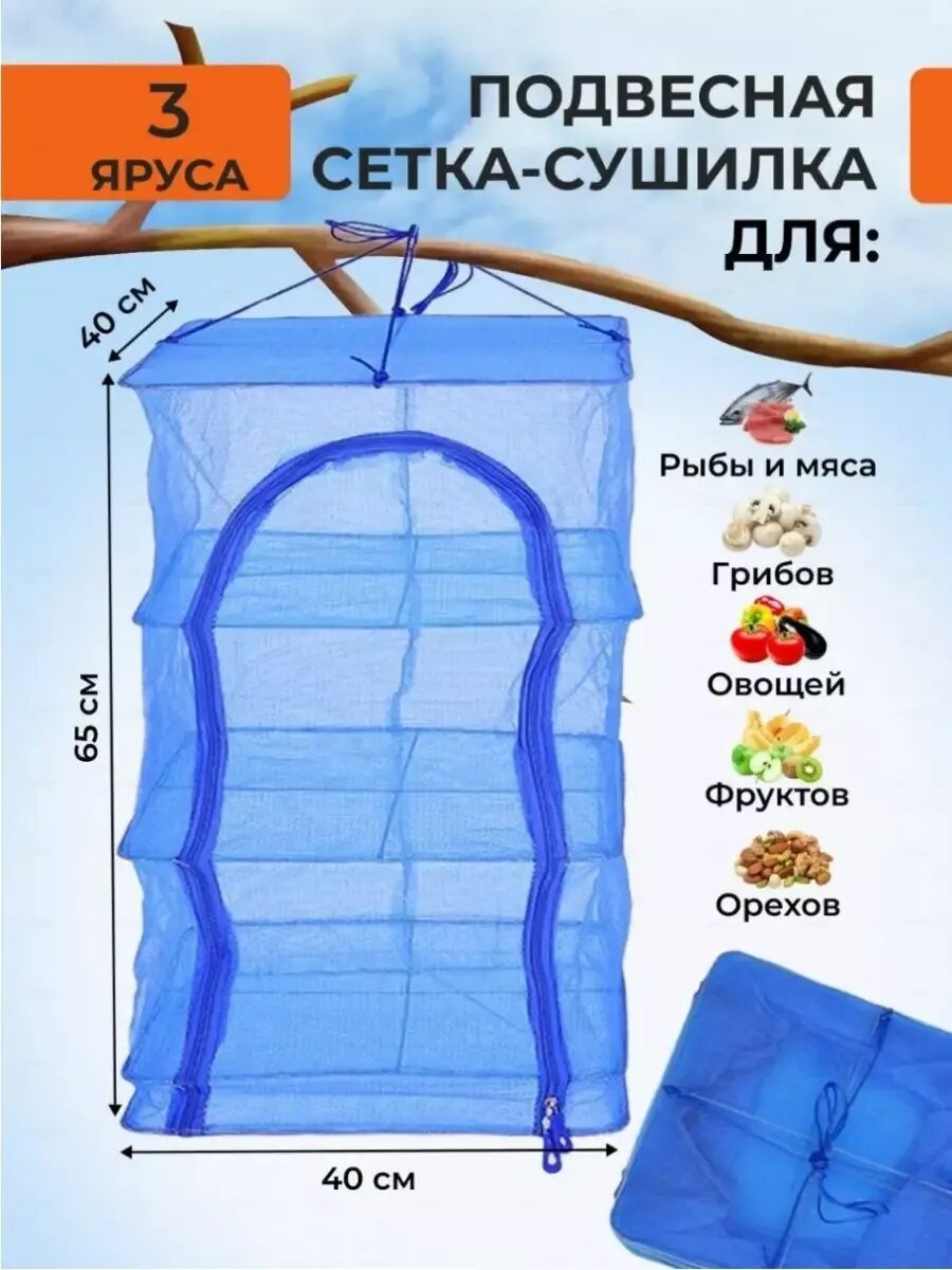 Сушилка для рыбы офощей и фруктов