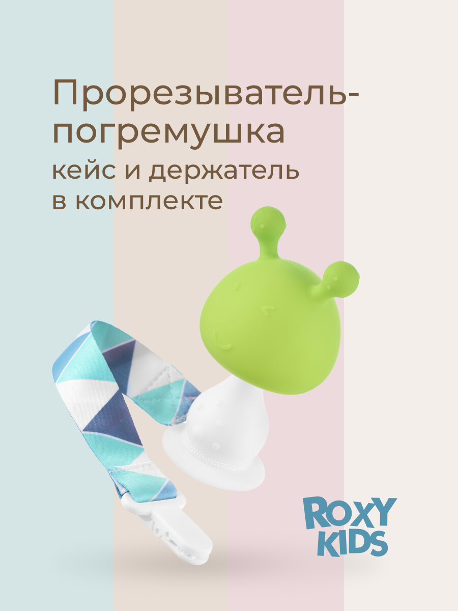 Силиконовый прорезыватель "Грибочек" с держателем, в футляре, цвет салатовый