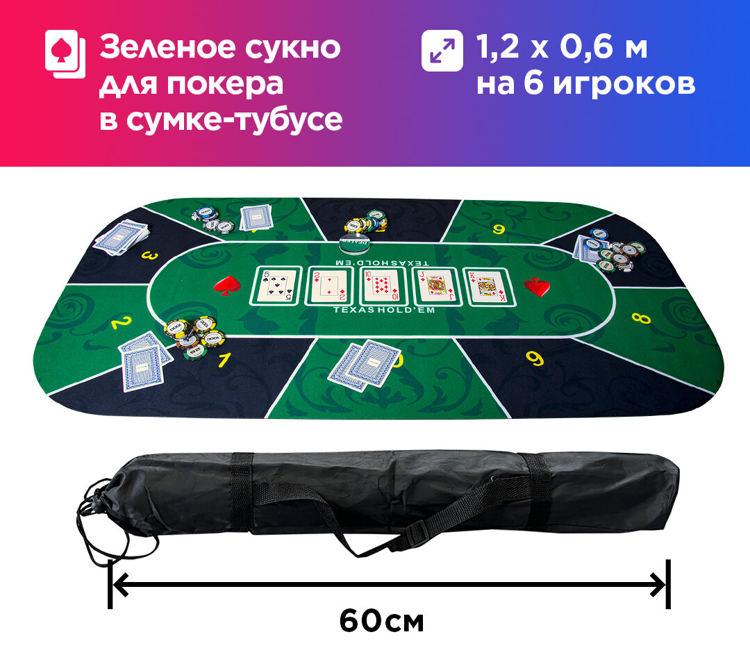 Зеленое сукно универсального размера для игры в покер большой компанией 120х60 см, свернуто в рулон в водонепроницаемой сумке