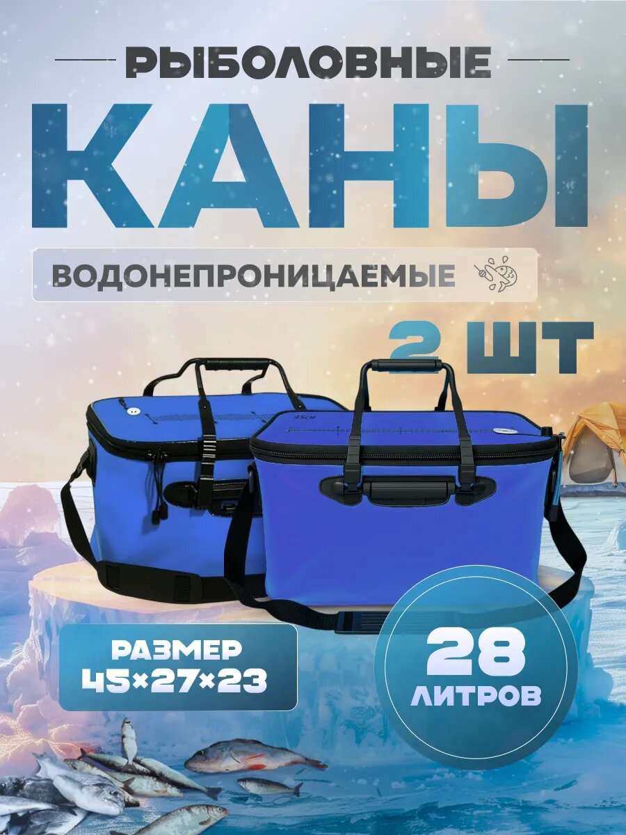 Кан рыболовный, сумка водонепроницаемая 45 см, 28 литров, синий ПВХ