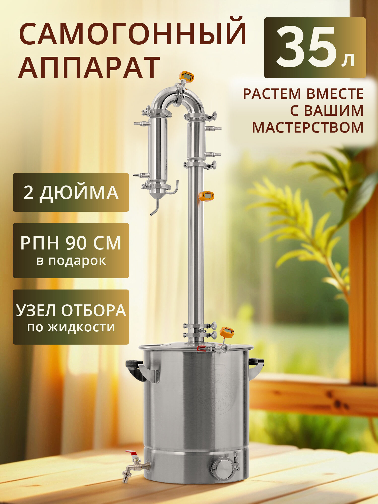Дистиллятор Русич Лайт, колонный тип, нержавеющая сталь, на 35л