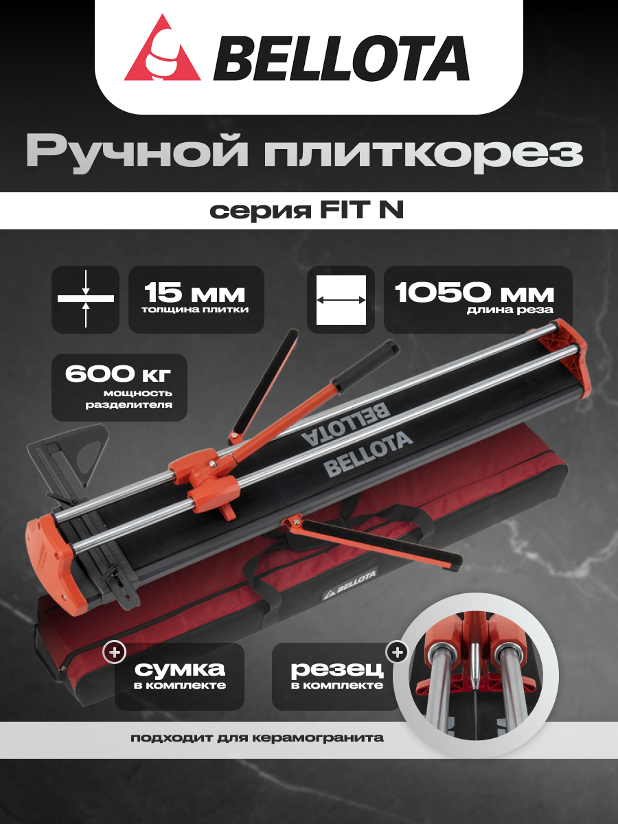 Ручной плиткорез Bellota FIT 100, профессиональный, для керамики, 105 см