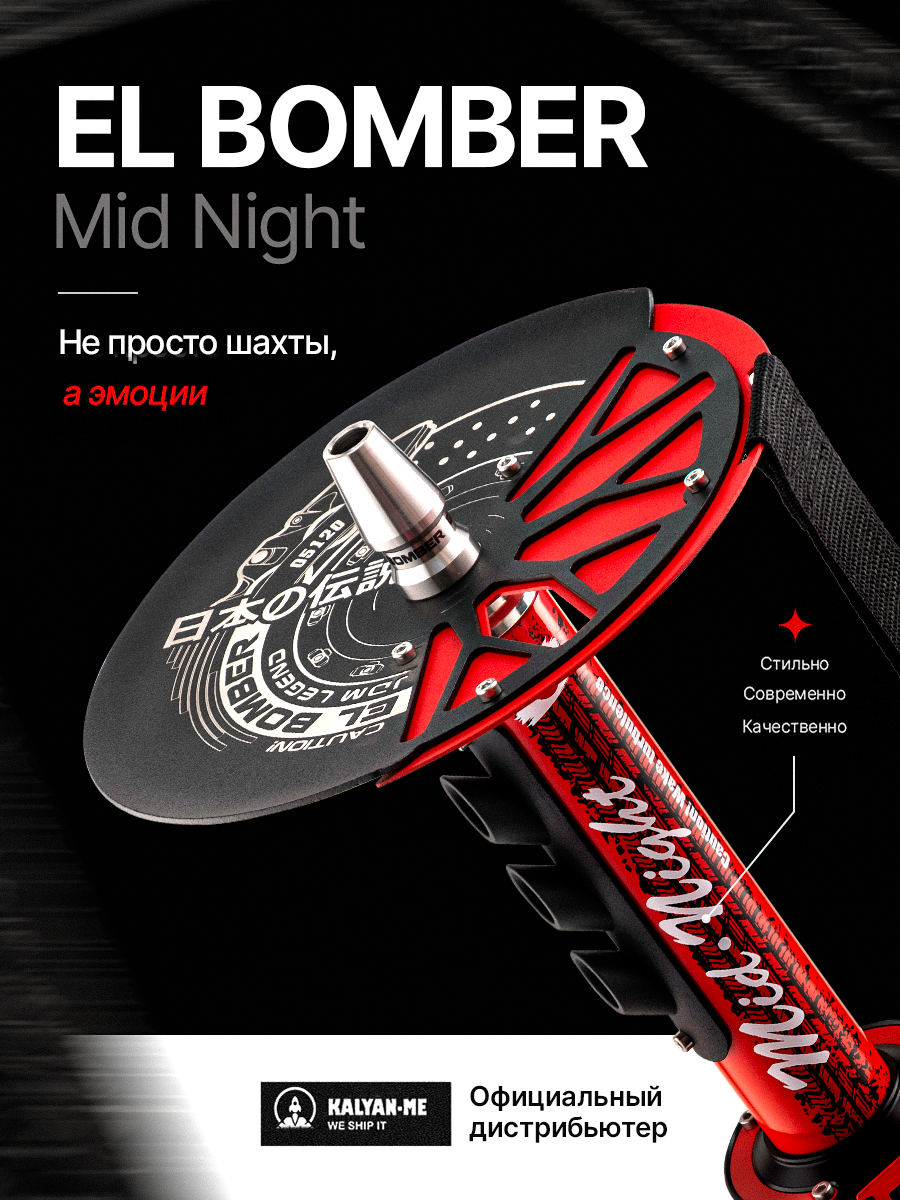 Шахта для кальян El Bomber MidNight