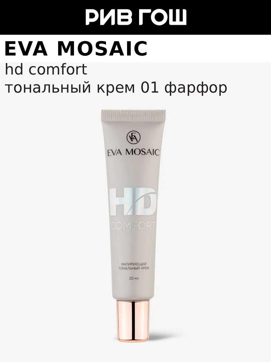 EVA MOSAIC Тональный крем HD Comfort матирующий, 20 мл, 01 Фарфор