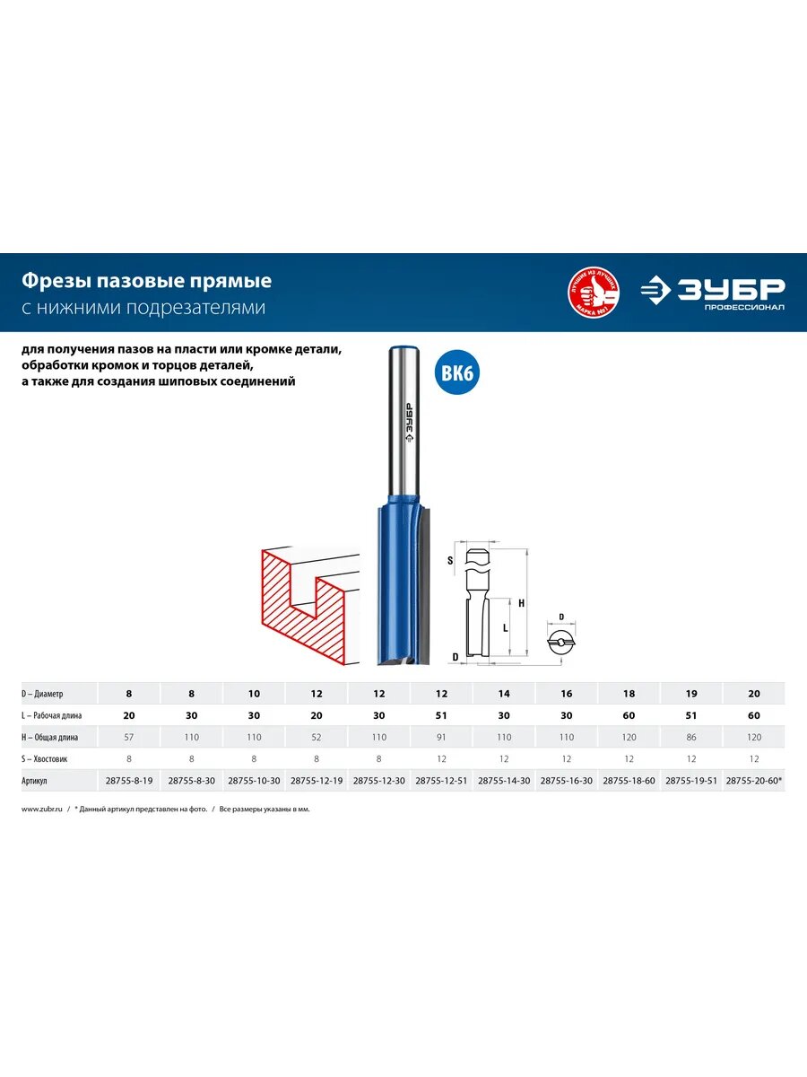 10 x 30 мм, хвостовик 8 мм, фреза пазовая прямая с нижними