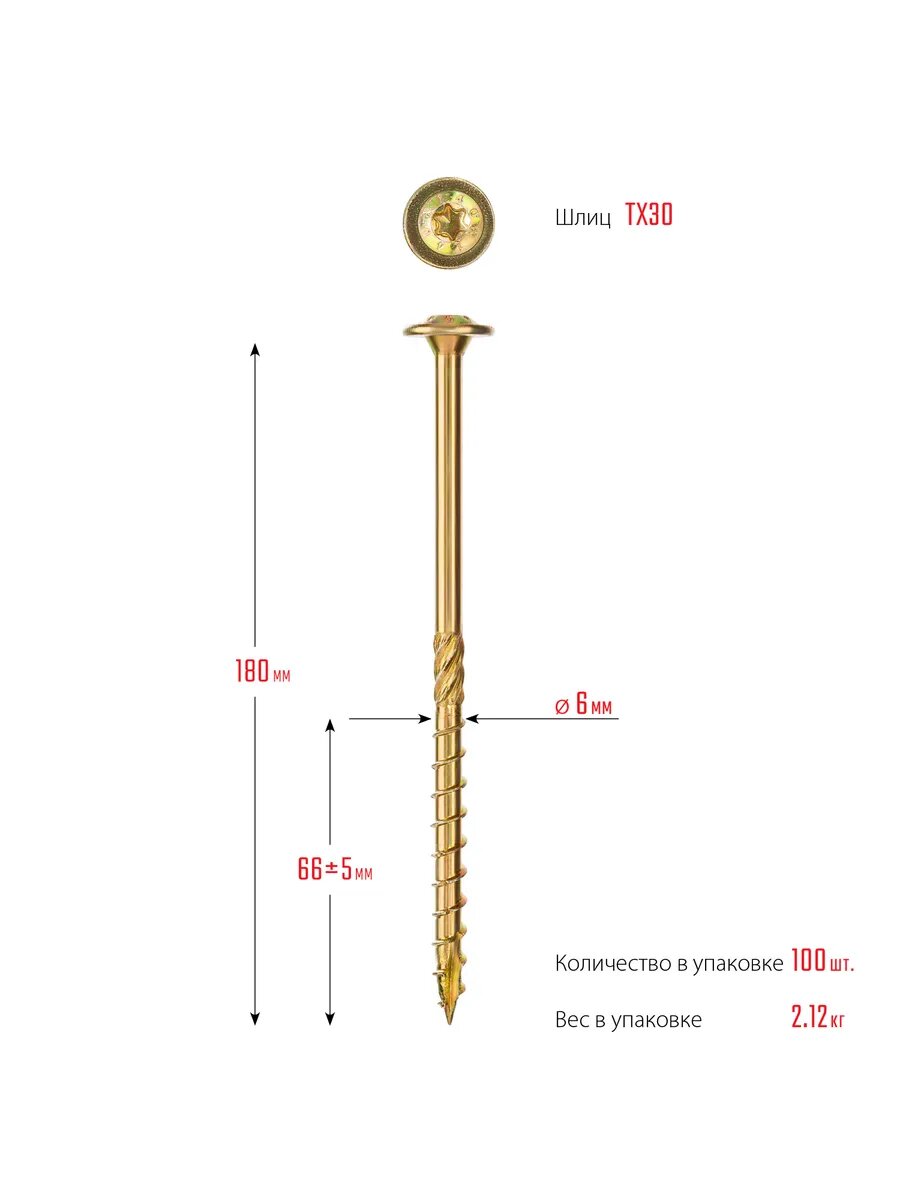 КС-Т, 180 х 6.0 мм, TX30, тарельчатая головка, желтый цинк,