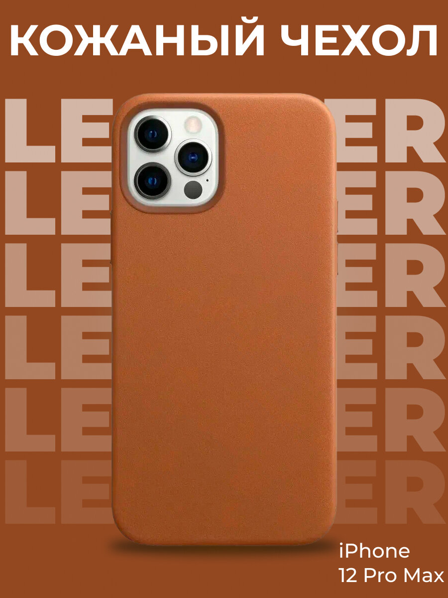 Кожаный чехол Магсейф для iPhone 12 Pro Max Saddle Brown / Анимация NFC / Leather Case Магсейф для Айфон 12 Про Макс / Коричневый