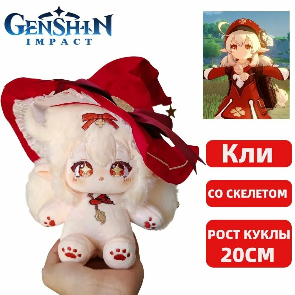 Аниме Genshin Impact Klee/ Геншин Импакт Кли игрушка мягкая 20 cm