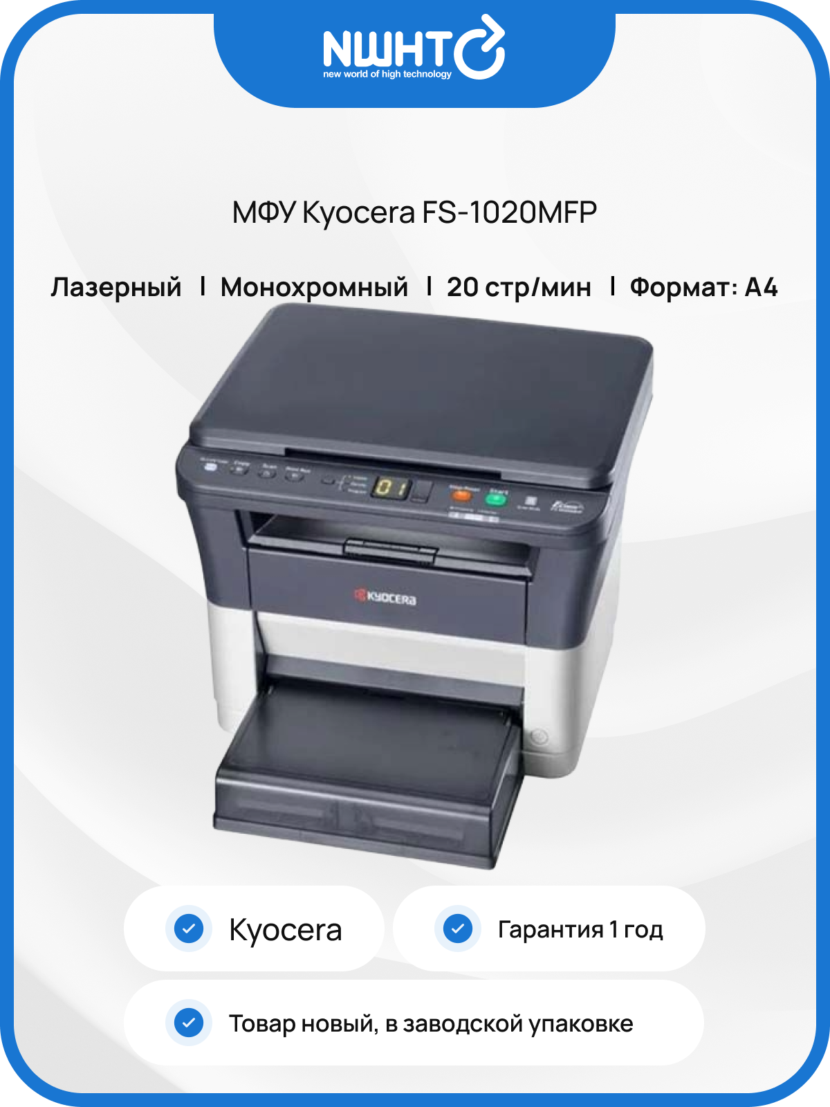 МФУ Kyocera FS-1020MFP
