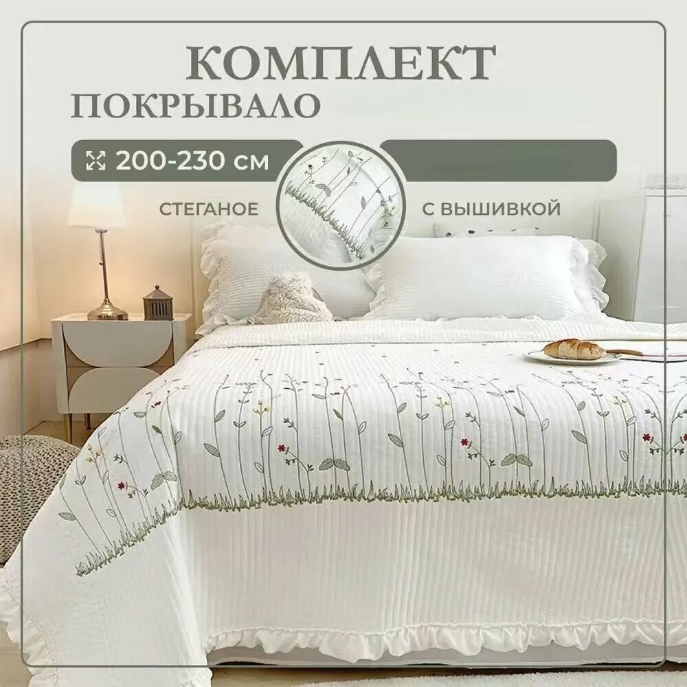 Плед стёганый homely , Полиэстер, 220 см х 200 см