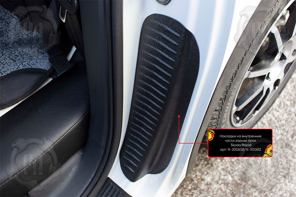 Накладки на внутренние части задних арок без скотча для автомобиля Skoda Rapid (лифтбек), VW Polo 6, Русская Артель