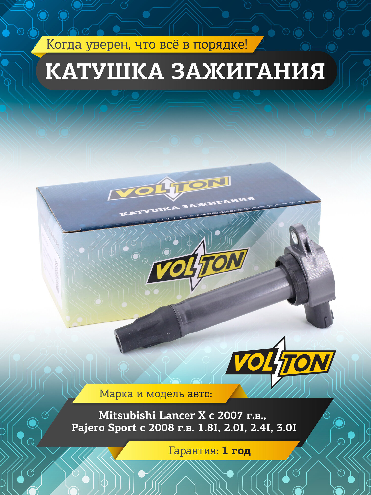 Катушка зажигания VOLTON VLT3715028, для Mitsubishi Lancer/Pajero Sport