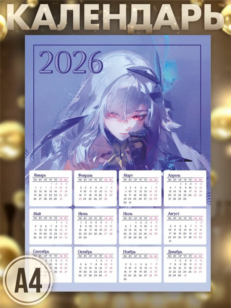 Календарь 2026 настенный Геншин импакт Скирк