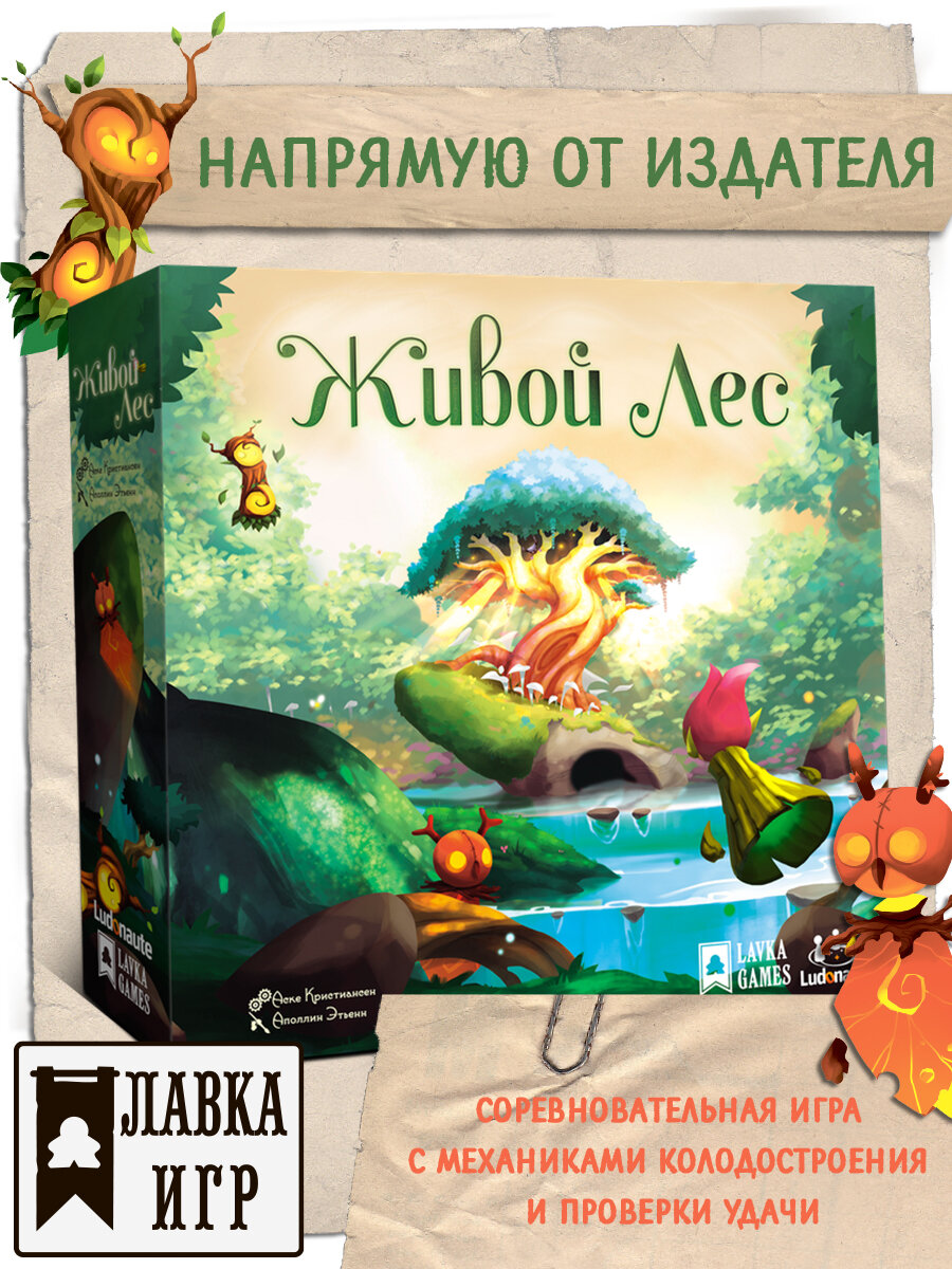 Настольная игра Lavka Games "Живой Лес", 1-4 игрока, 40-60 минут