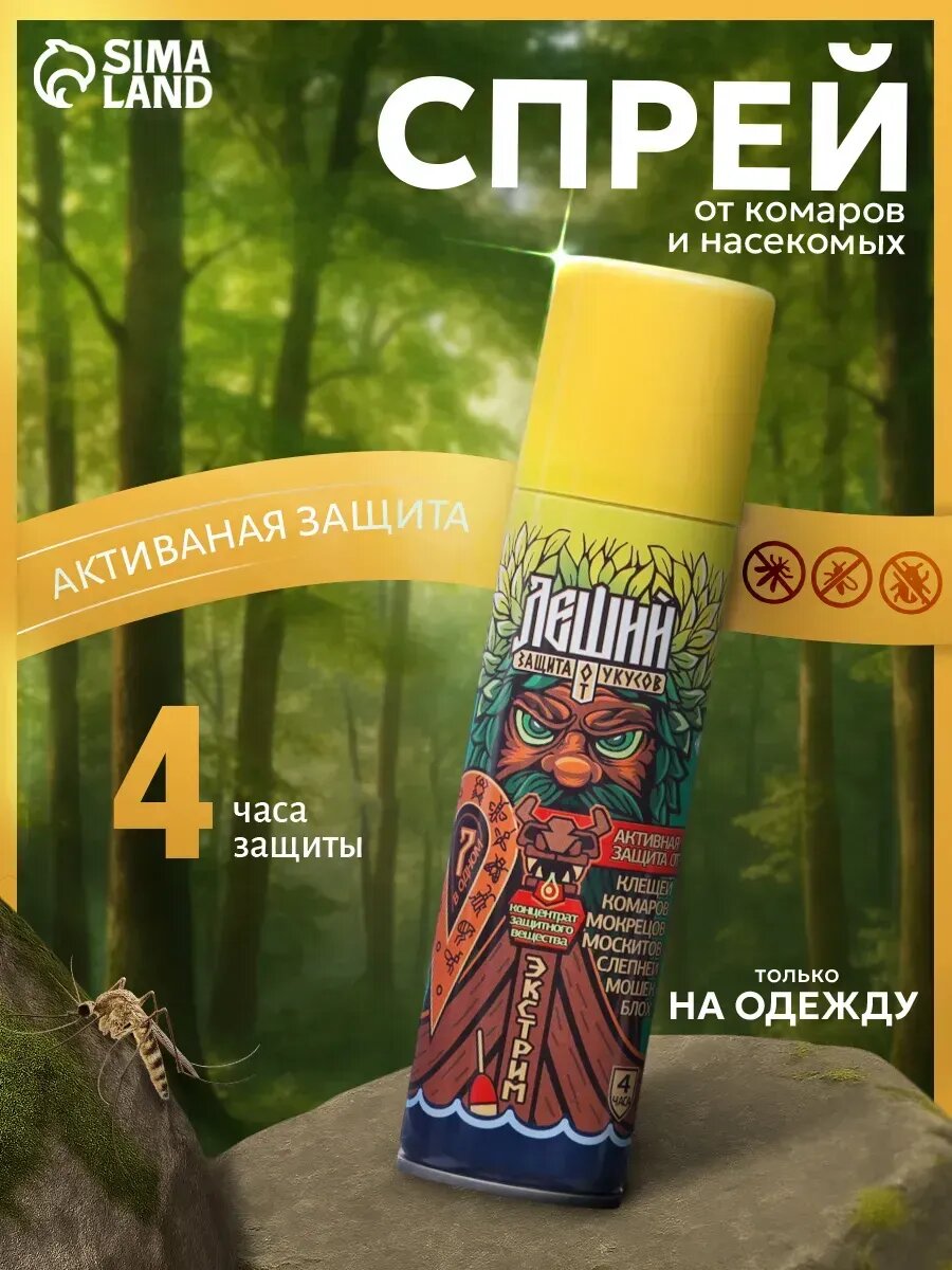 Репеллент Экстрим , 150мл