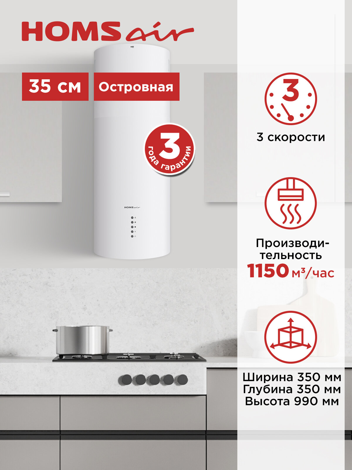 Вытяжка кухонная HOMSair ART 1050IS 35 белый, островная, 3 скорости, подвесная, 35 см